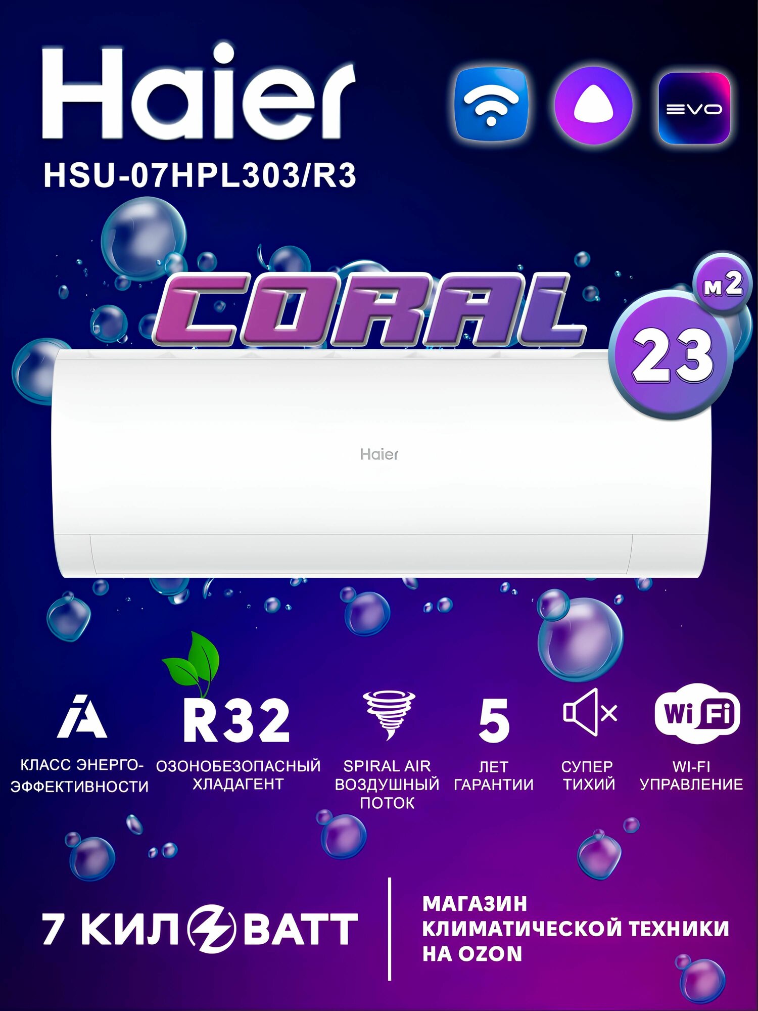Сплит-система Haier Coral HSU-07HPL303/R3/HSU-07HPL03/R3 на 23 м2 встроенный Wi-Fi