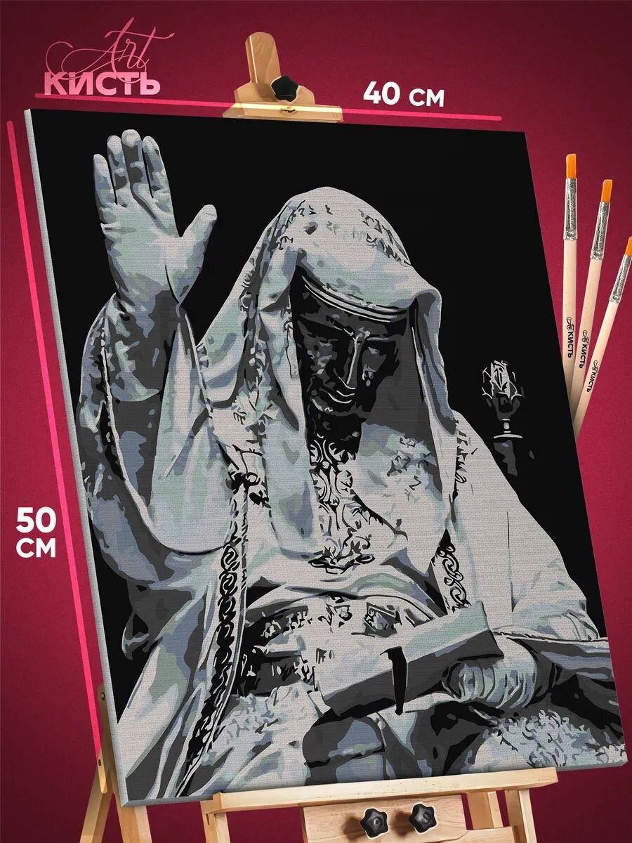 Картина по номерам на холсте с подрамником 40х50 Царство небесное Король Балдуин