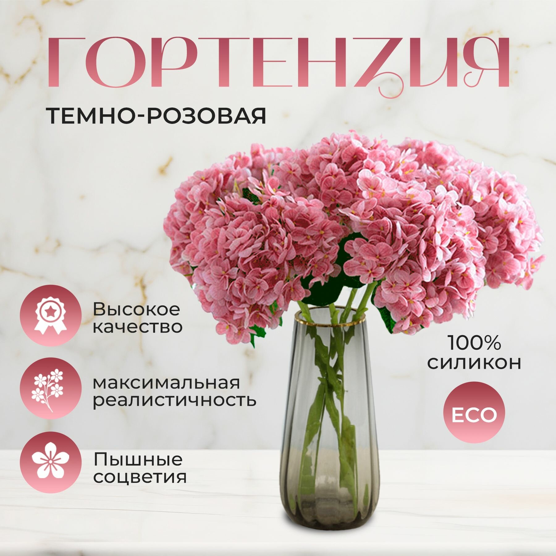 Гортензия LA&K MY HOME, искусственная, пластик/силикон, тёмно-розовая, 1 шт