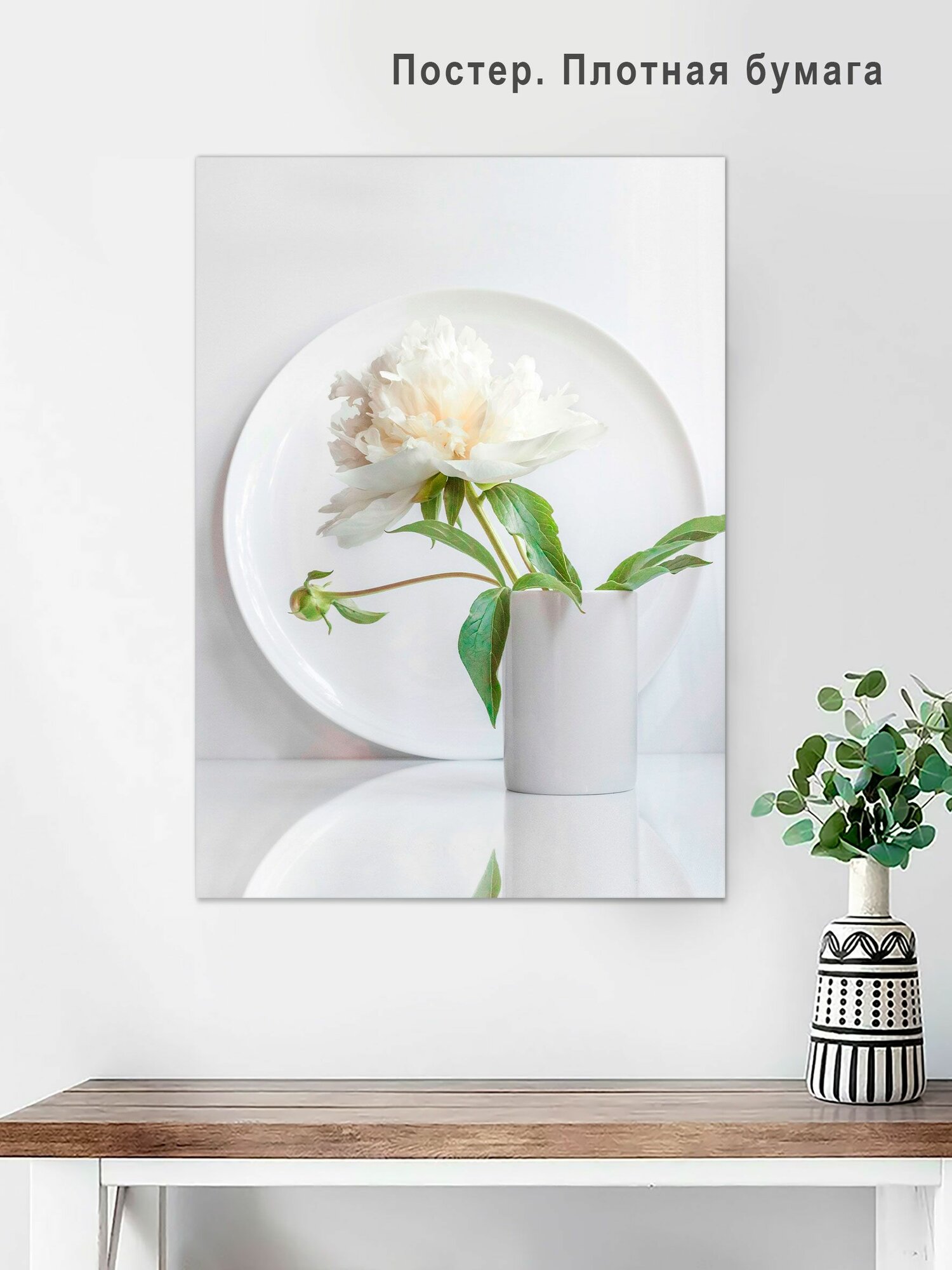 Постер, плакат Белый пион 50х70см