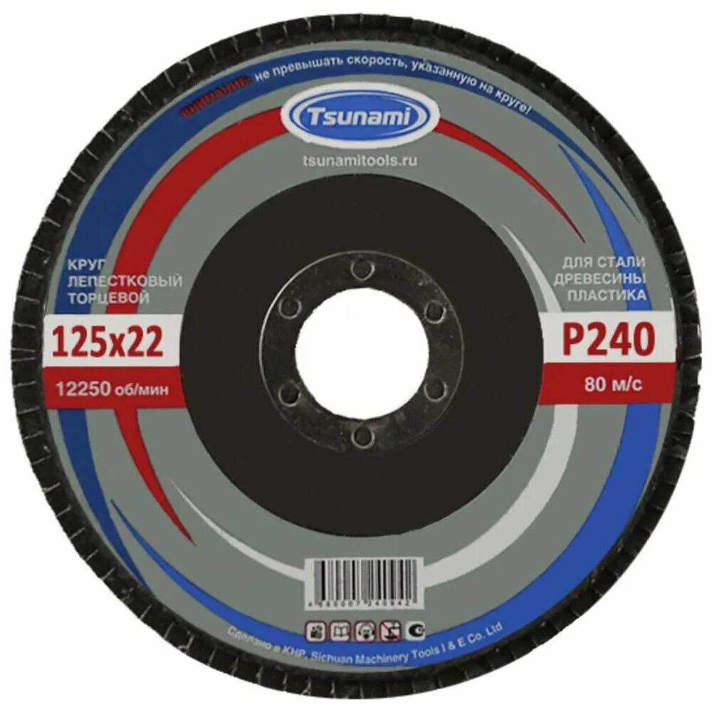 Круг лепестковый универсальный (125х22 мм, А240, 14А) Tsunami КЛТ1 D96100000012585