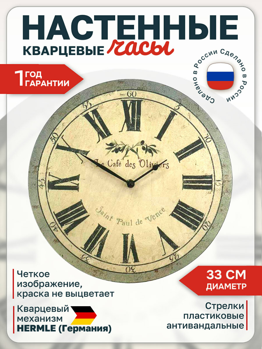 Часы настенные бесшумные Династия 02-007 Оливия, механизм Германия