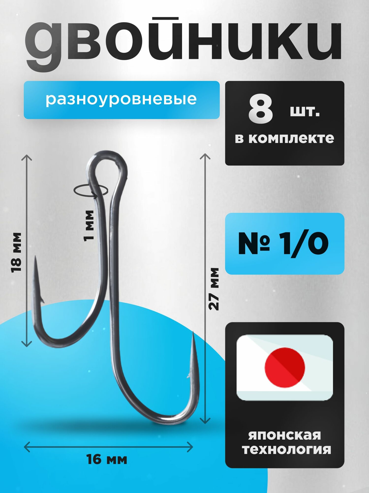Крючки двойные рыболовные на живца, двойники живцовые Набор 8 шт в кейсе № 1/0 разноуровневые