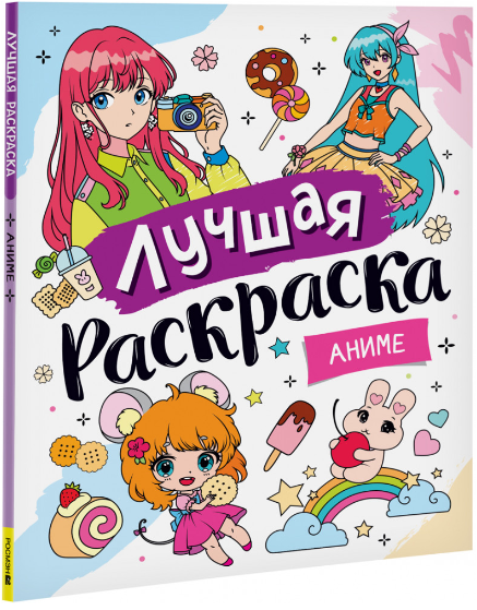 Раскр(Росмэн) ЛучшаяРаскр Аниме