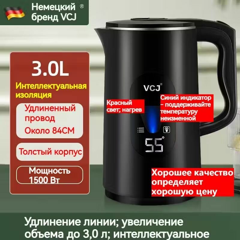 Немецкий бренд VCJ; электрический чайник; многократная защита