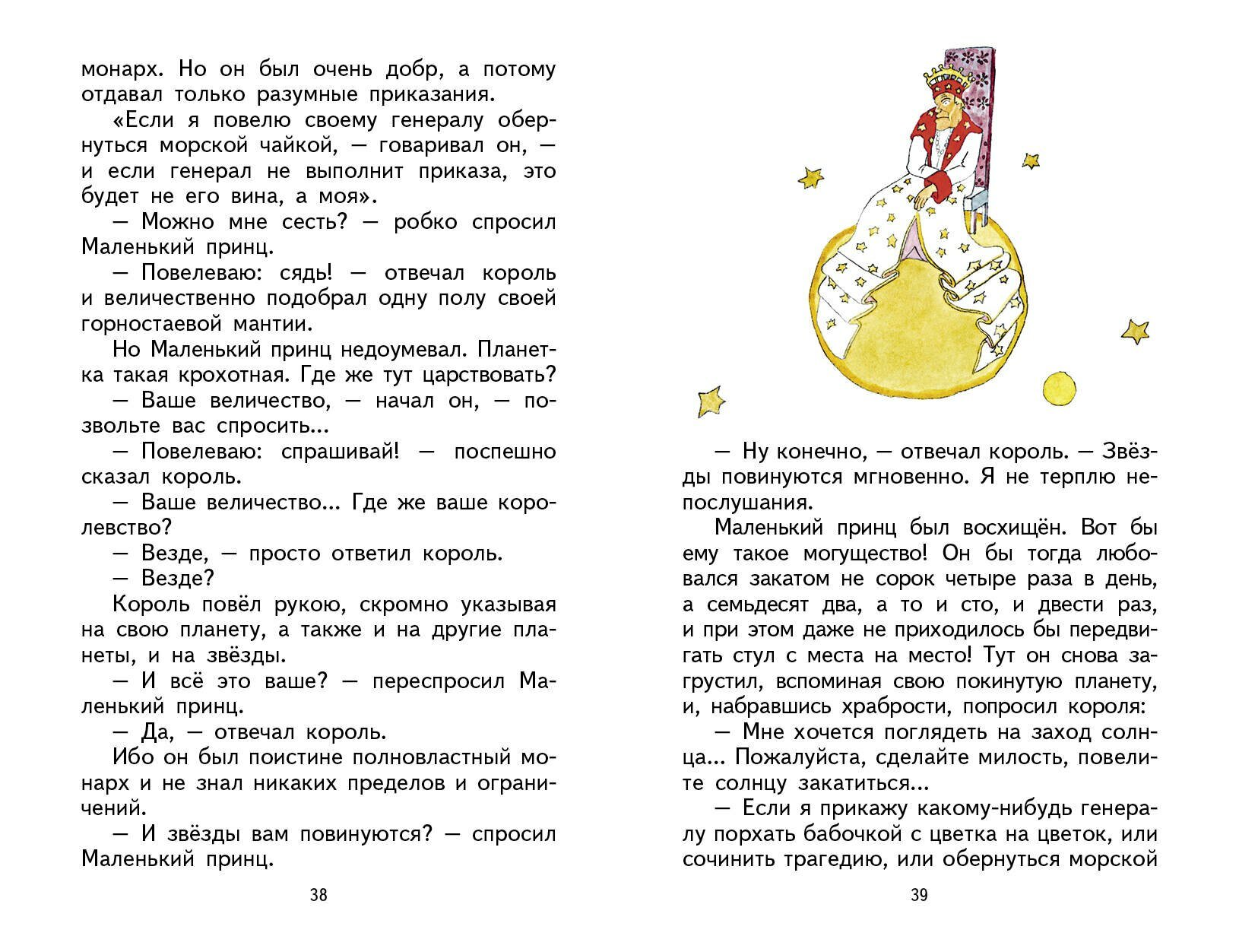 Маленький принц (рис. автора) — фото 1