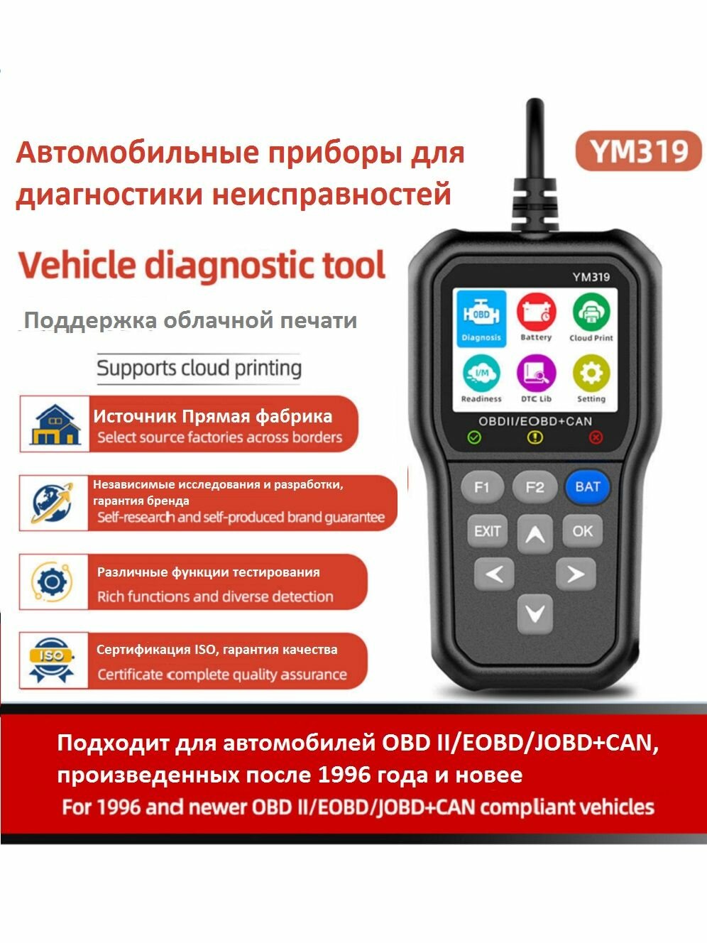 YM319 OBD диагностический прибор для автомобилей, обнаружение неисправностей двигателя, определение срока службы аккумулятора