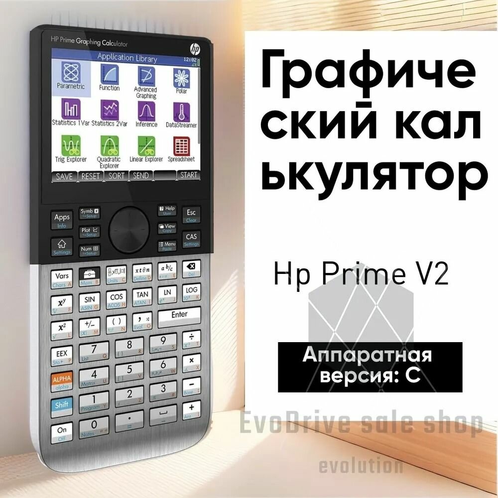 Графический калькулятор HP Prime II, HP Prime V2