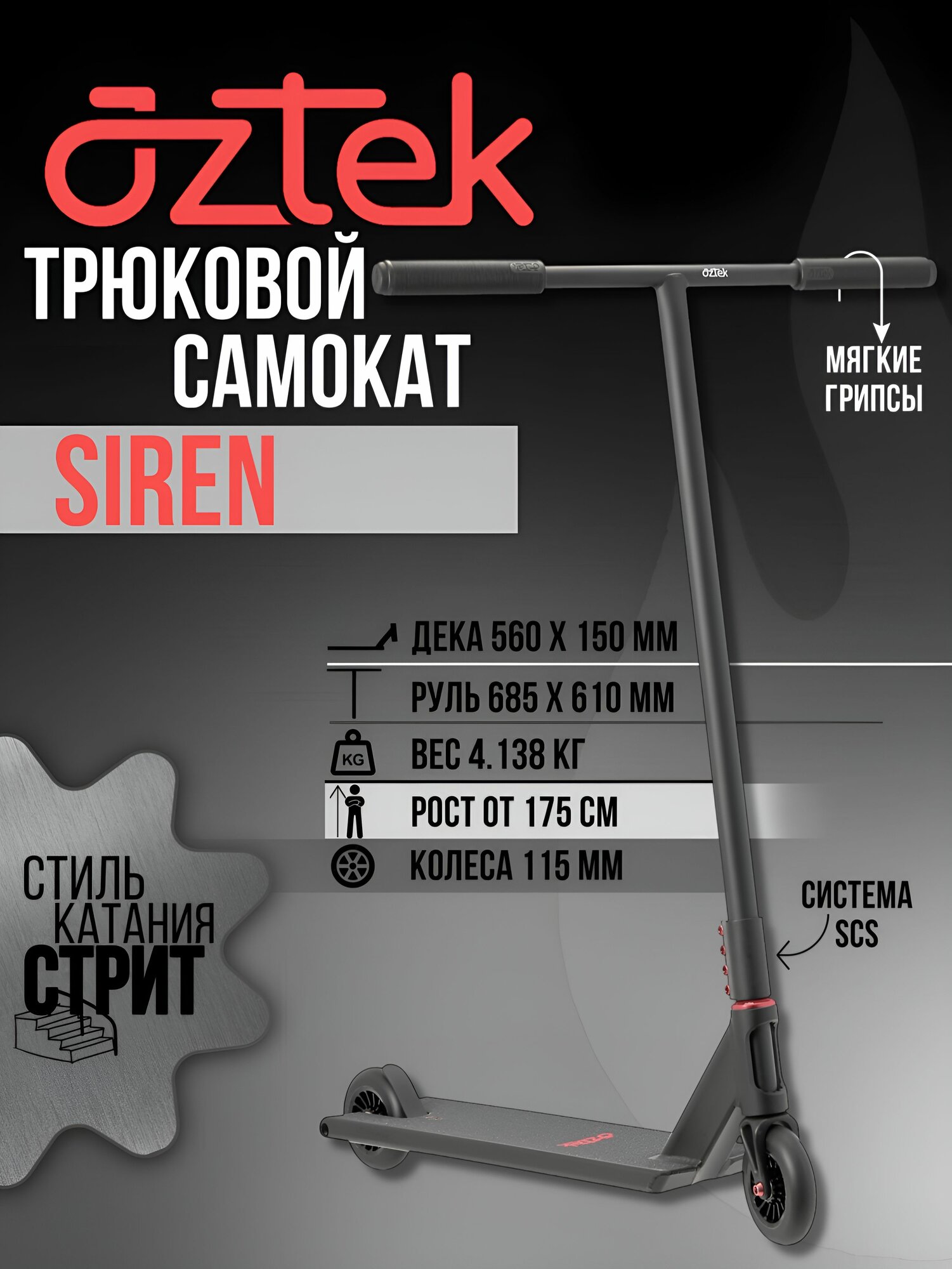 Трюковой самокат Aztek Siren Черный