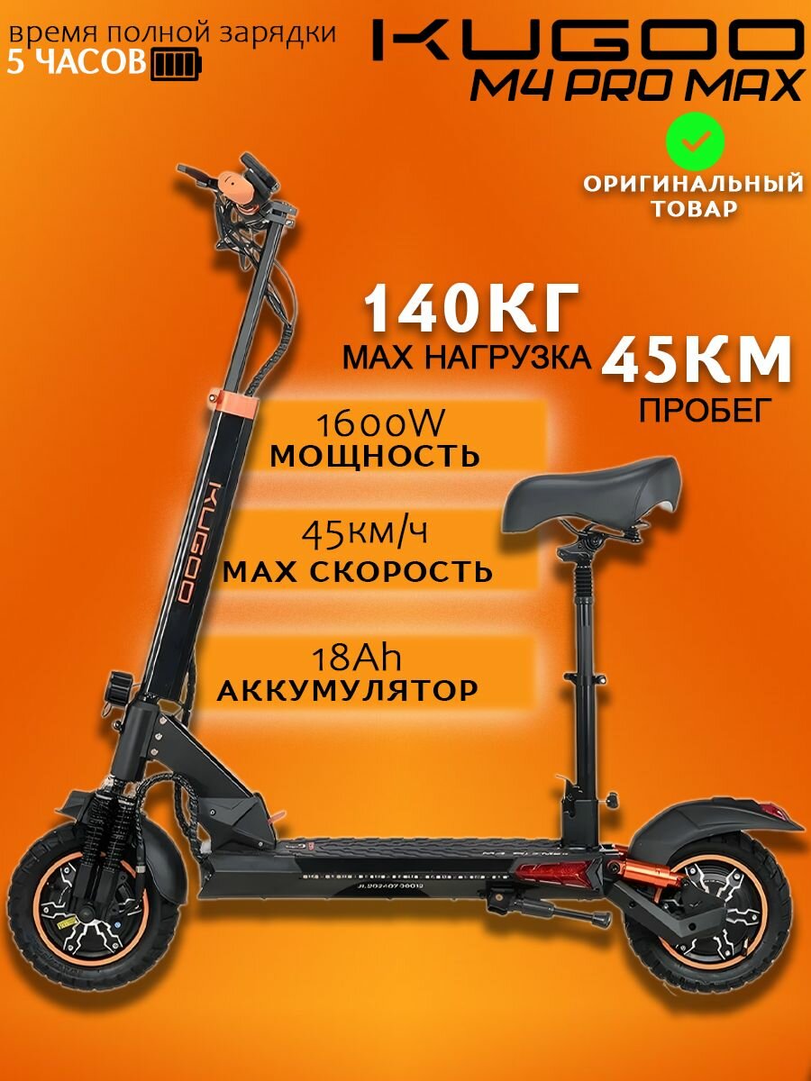 Электросамокат Kugoo M4 pro max