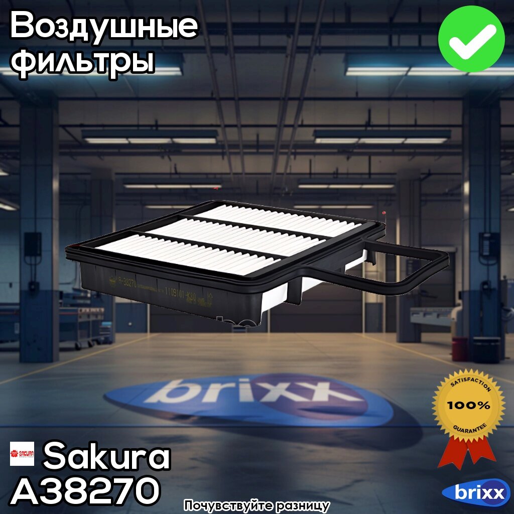 Фильтр Воздушный Great Wall Hover (10-) | Sakura арт. A-38270