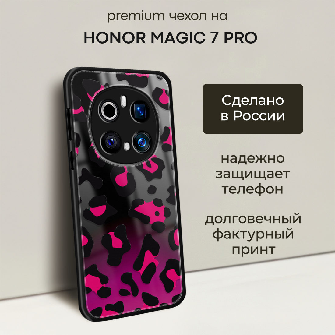 Чехол на Honor Magic 7 Pro / Хонор Мэджик 7 Про с объемным принтом "Неоновый леопард"