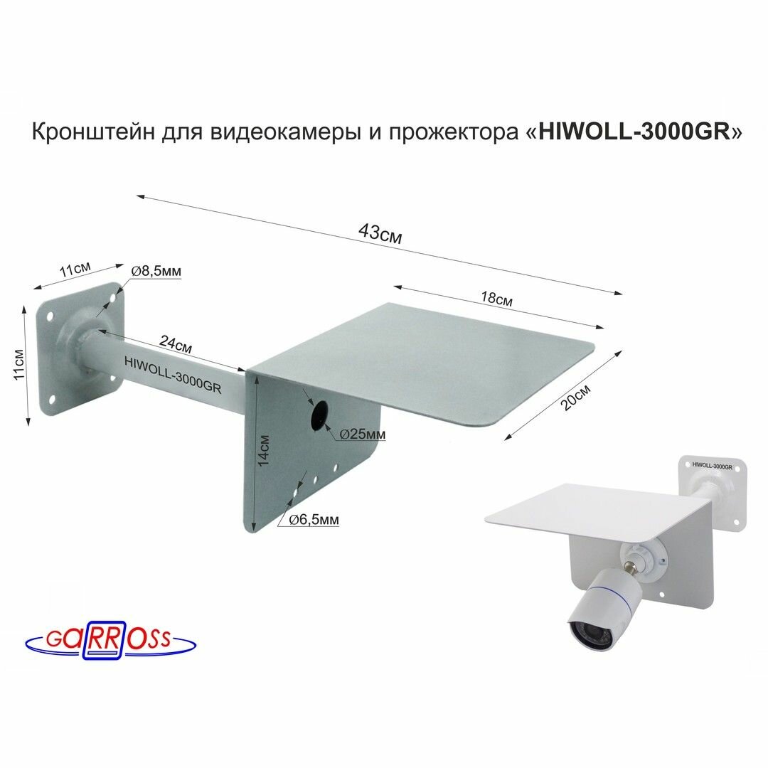 Прочный стальной кронштейн для видеокамеры и прожектора с козырьком для защиты от осадков и вылетом 25 см "HIWOLL-3000GR-121391" цвет серый