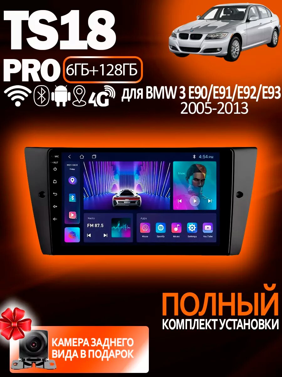 Магнитола TS18 PRO BMW E90 E91 E92 E93 6+128Gb, Bluetooth, FM/AM, GPS