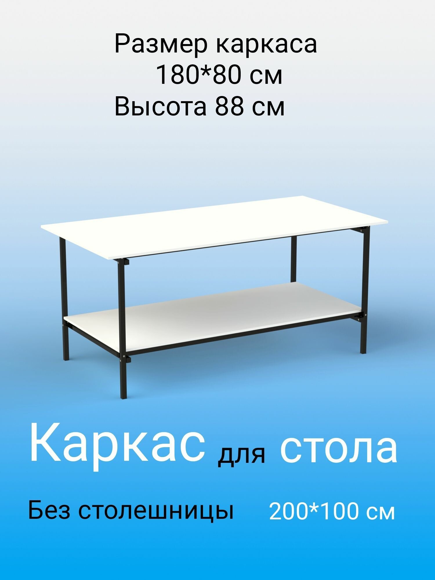 Каркас раскройного стола