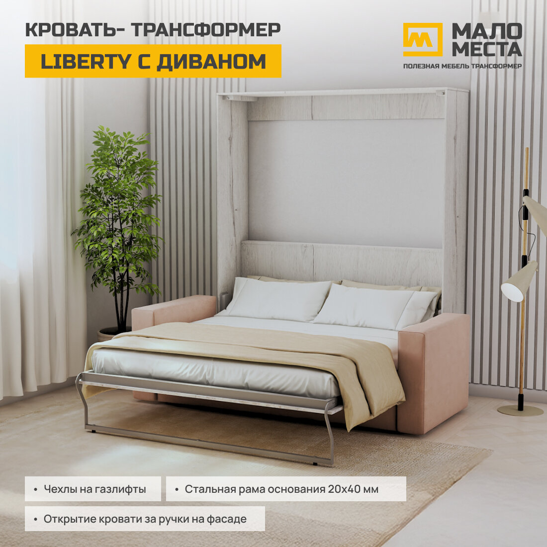 Шкаф-кровать трансформер Liberty, с диваном, Мало места, 160x200 см, чехлы на газлифты, Цемент светлый/Дуб Эльза