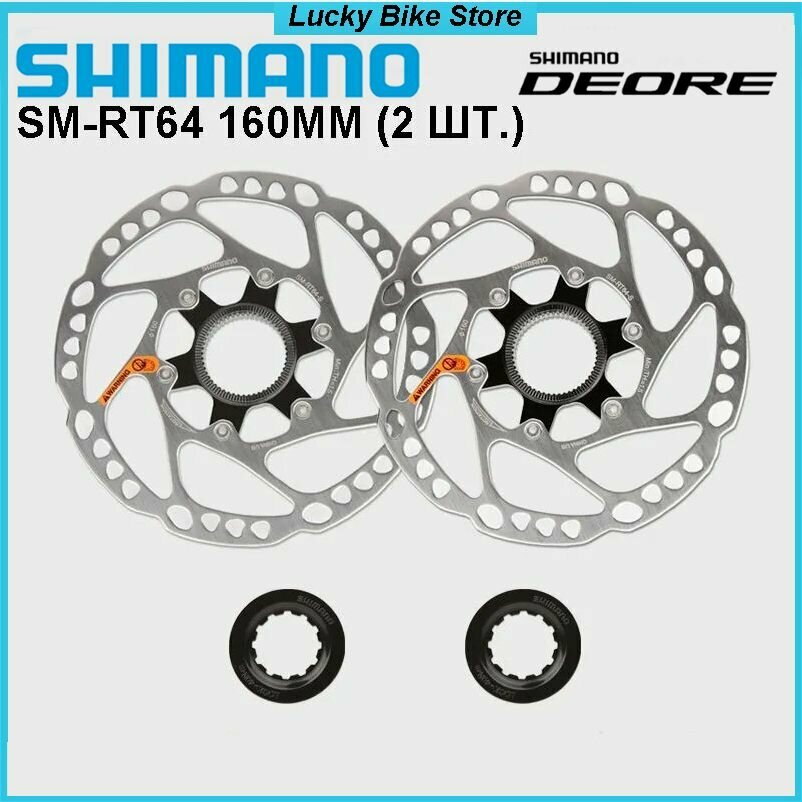 Тормозной диск для велосипеда (ротор), 160 мм, Shimano SM-RT64-S, Center lock (с локрингом), без коробки, 2 шт.