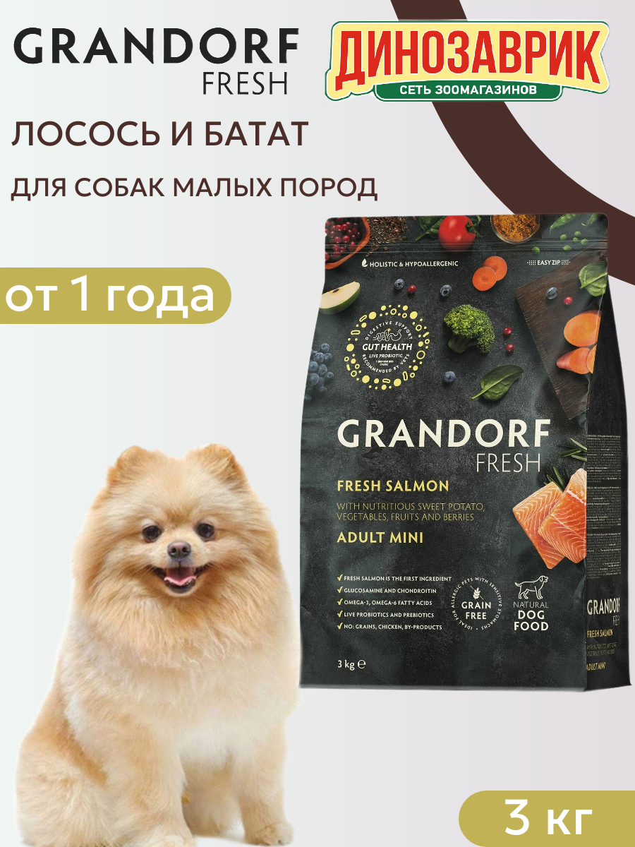Сухой корм Grandorf Fresh для собак мелких пород для здоровья кожи и шерсти, свежее филе лосося с бататом 3кг