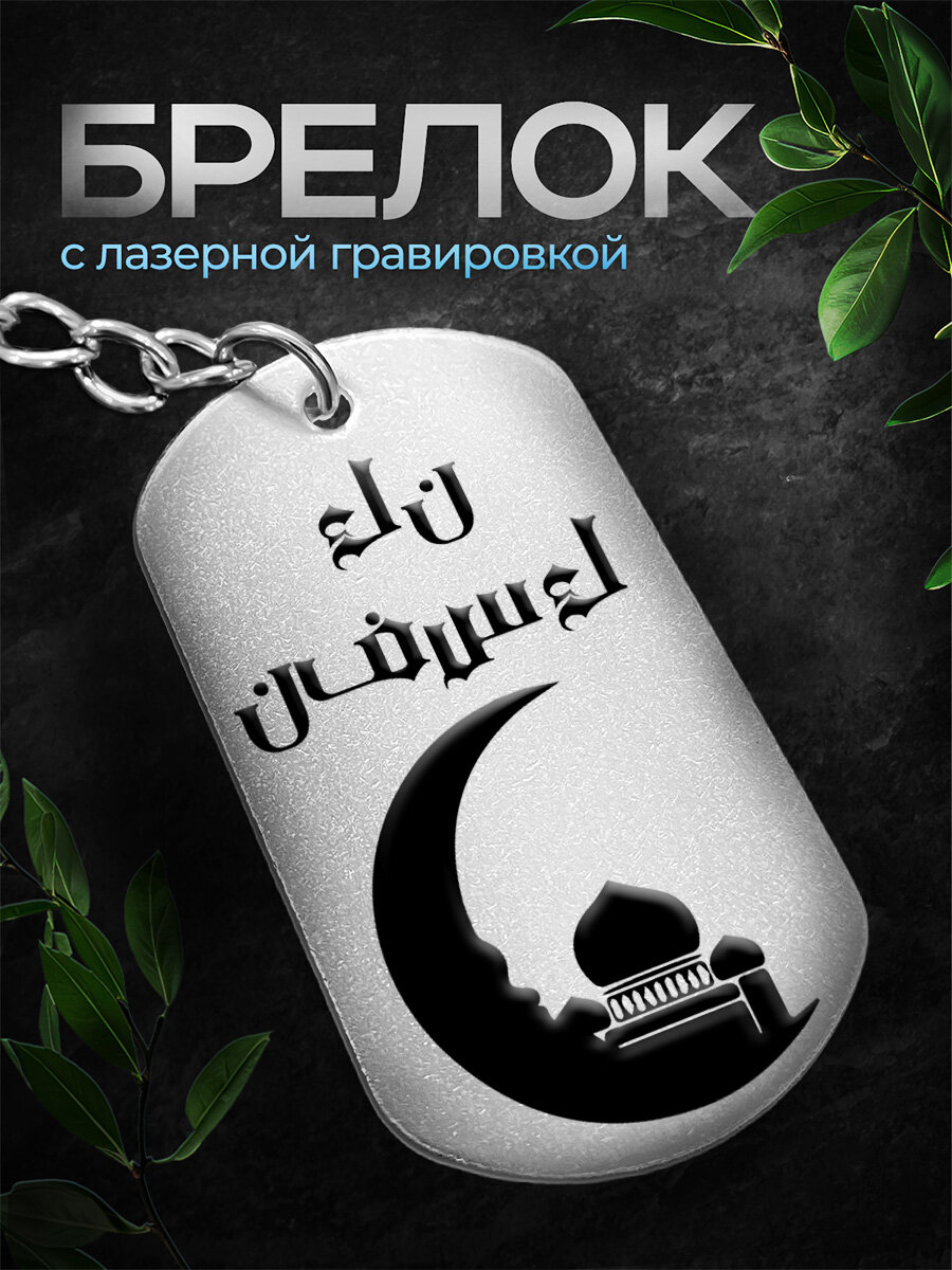 Брелок IREVIVE