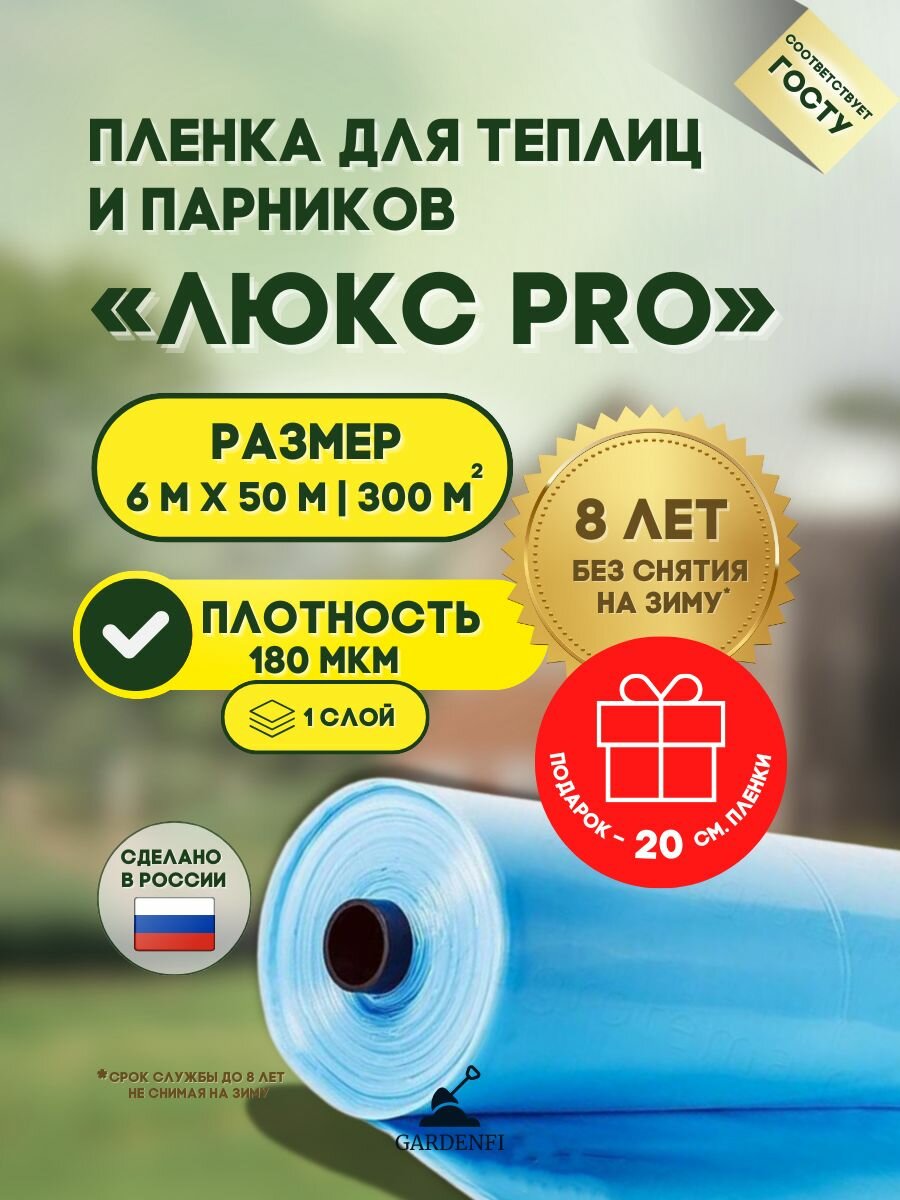 Пленка многолетняя "Люкс" 180 мкм. Ширина 6 м. длина 50 м. для теплиц и парников, цвет прозрачно-синий.