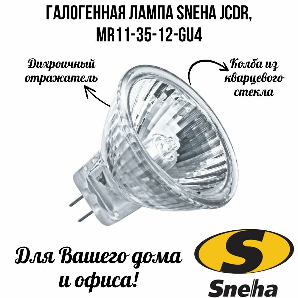 Галогенная лампа Sneha JCDR 35Вт MR11 12В, MR11-35-12-GU4