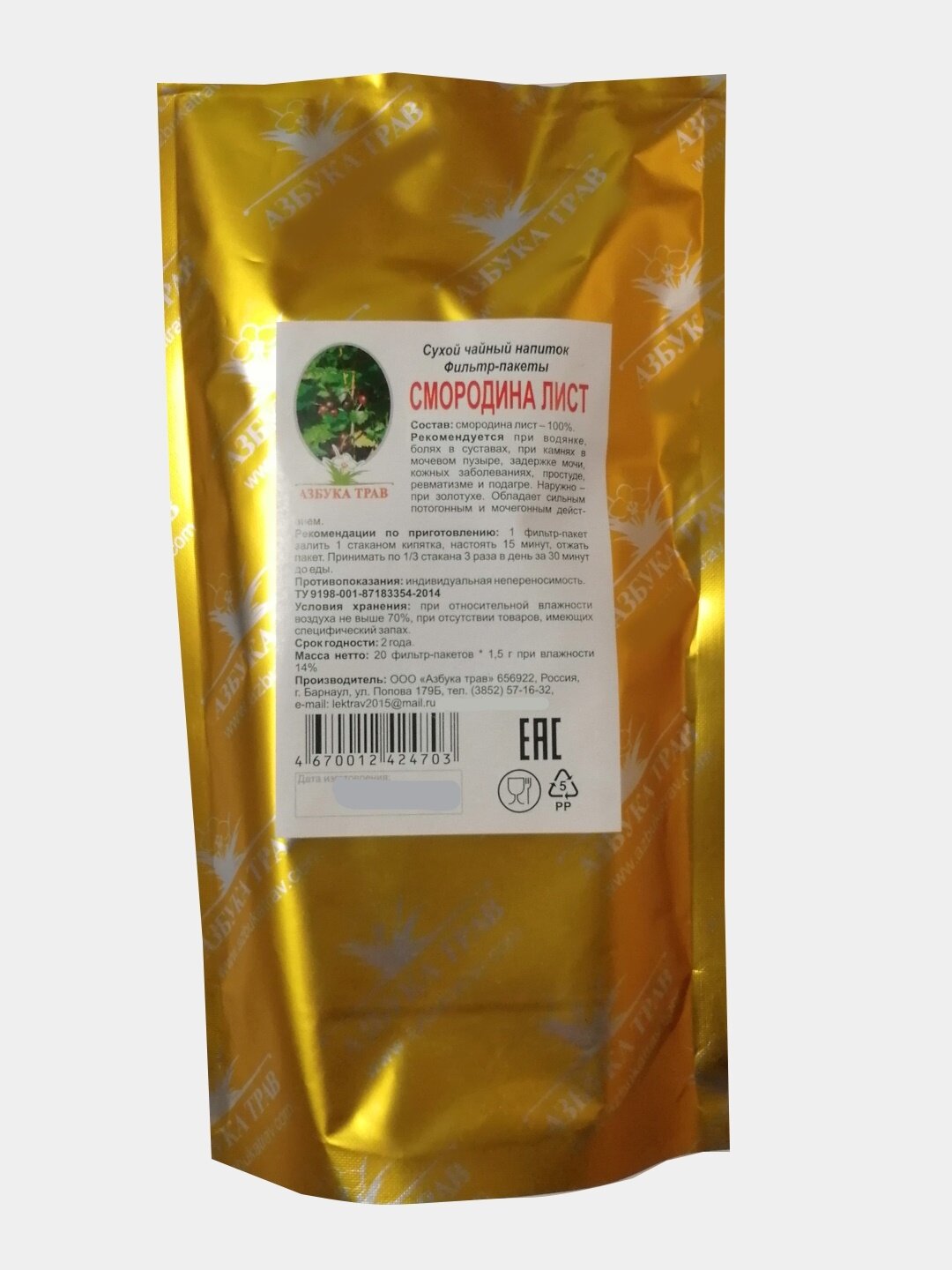 Смородина лист, 20 фильтр-пакетов (Азбука трав) (производство Алтай)