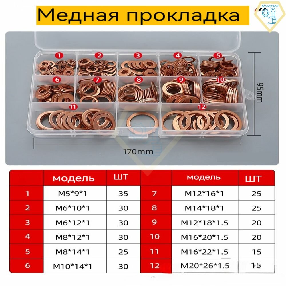 Набор медных шайб, медные уплотнительные кольца набор, 300 шт
