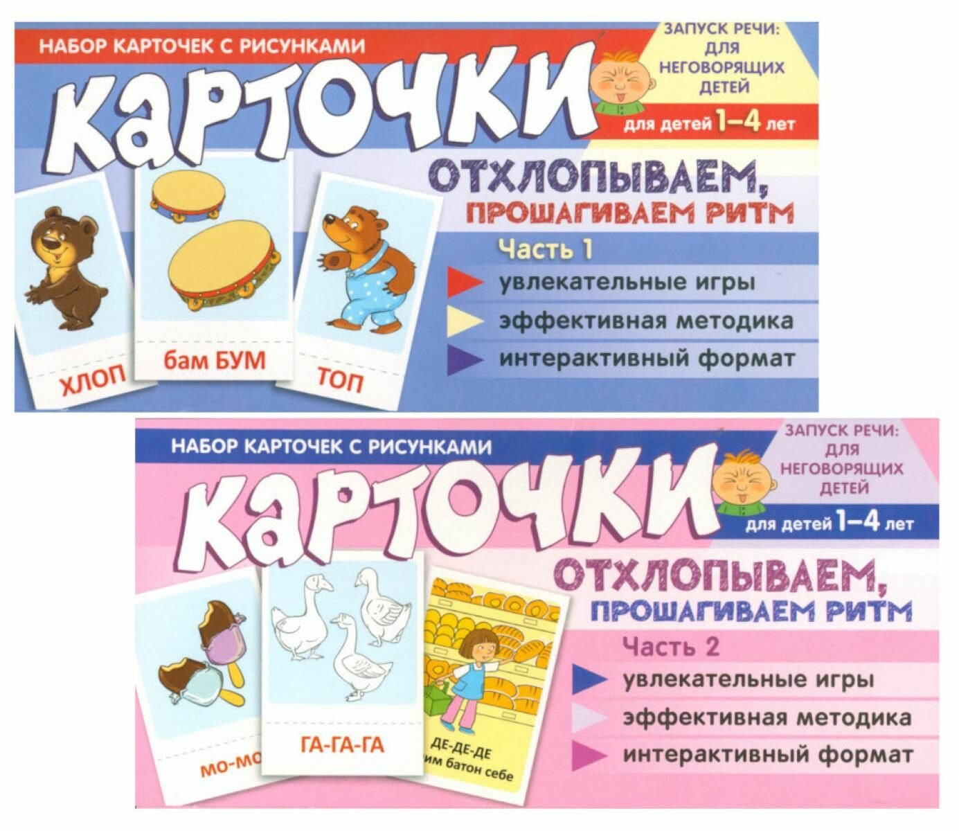 Набор обучающих карточек Сфера с рисунками. Отхлопываем, прошагиваем ритм, комплект из 2-х учебно-игровых наборов. Танцюра С. Ю, 2023 год