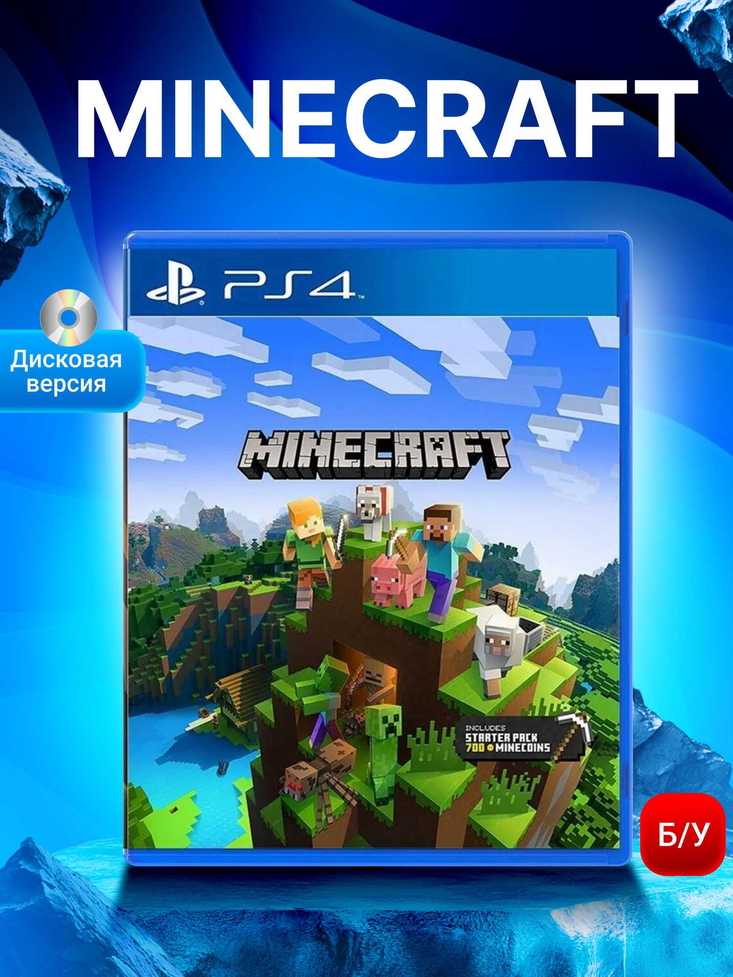 Игра Minecraft: Playstation 4 Edition (PS4), Полностью на русском