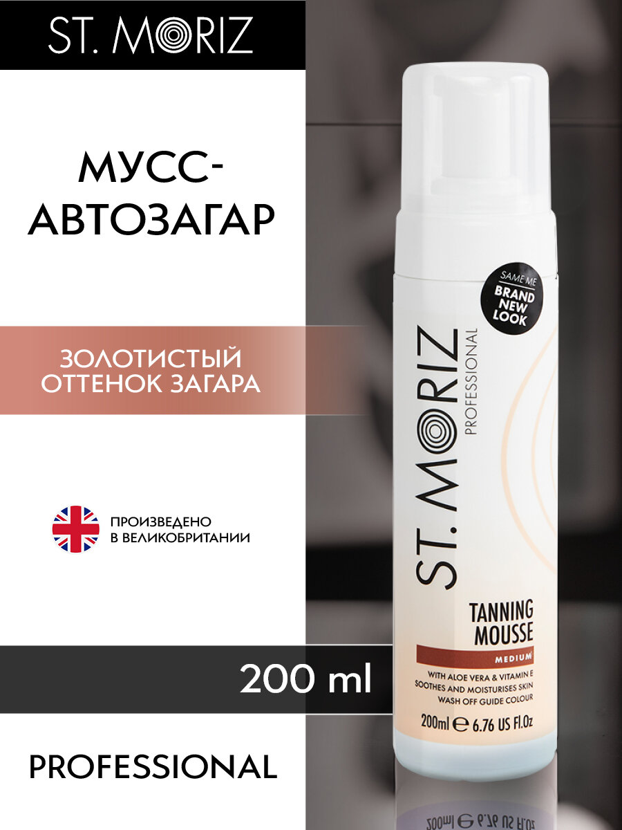 St. Moriz Автозагар для тела и лица, тонирующий мусс автобронзант профессиональный, светлый оттенок, 200 мл