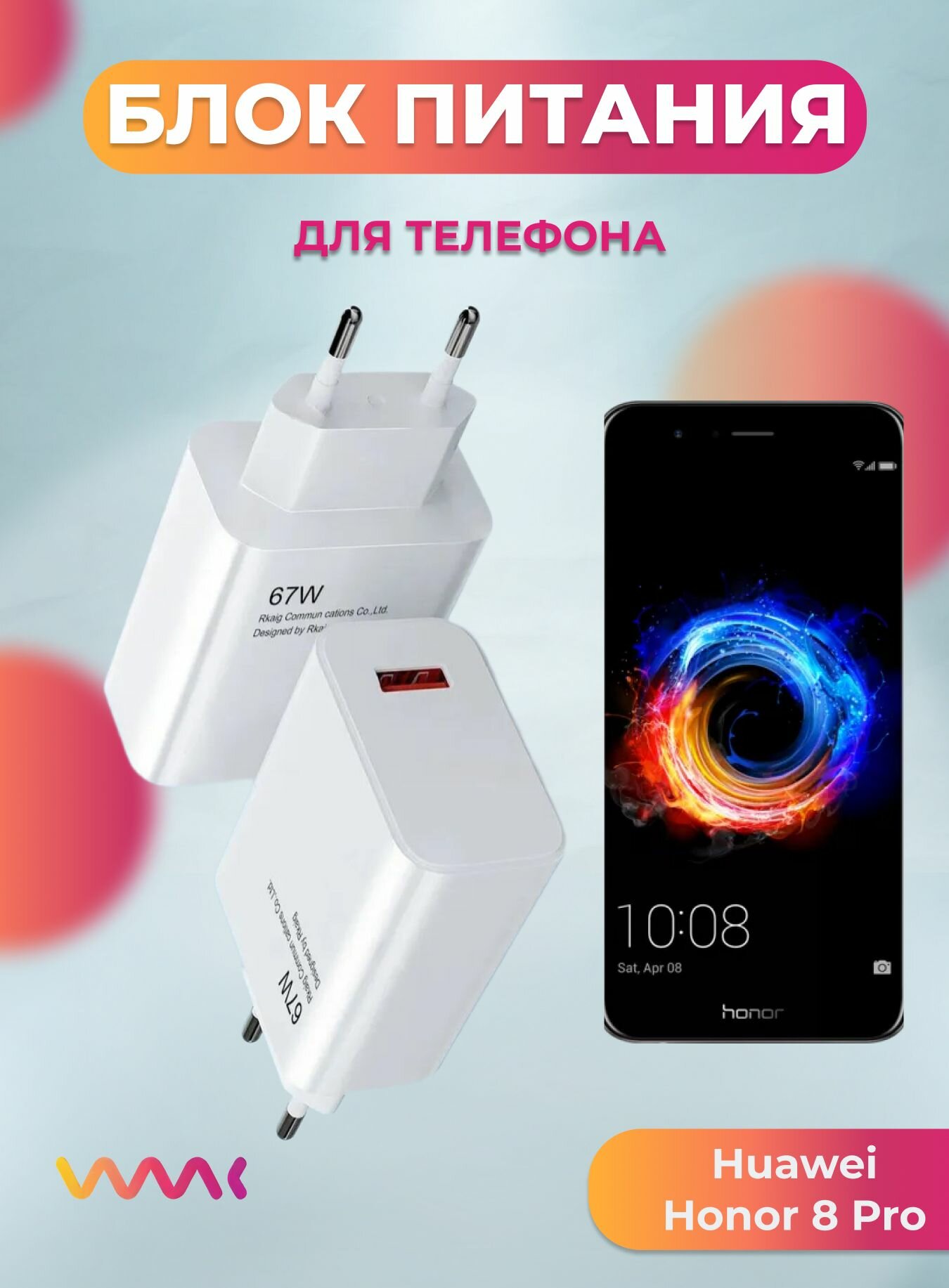 Блок питания для Huawei Honor 8 Pro. Адаптер для Huawei Honor 8 Pro.