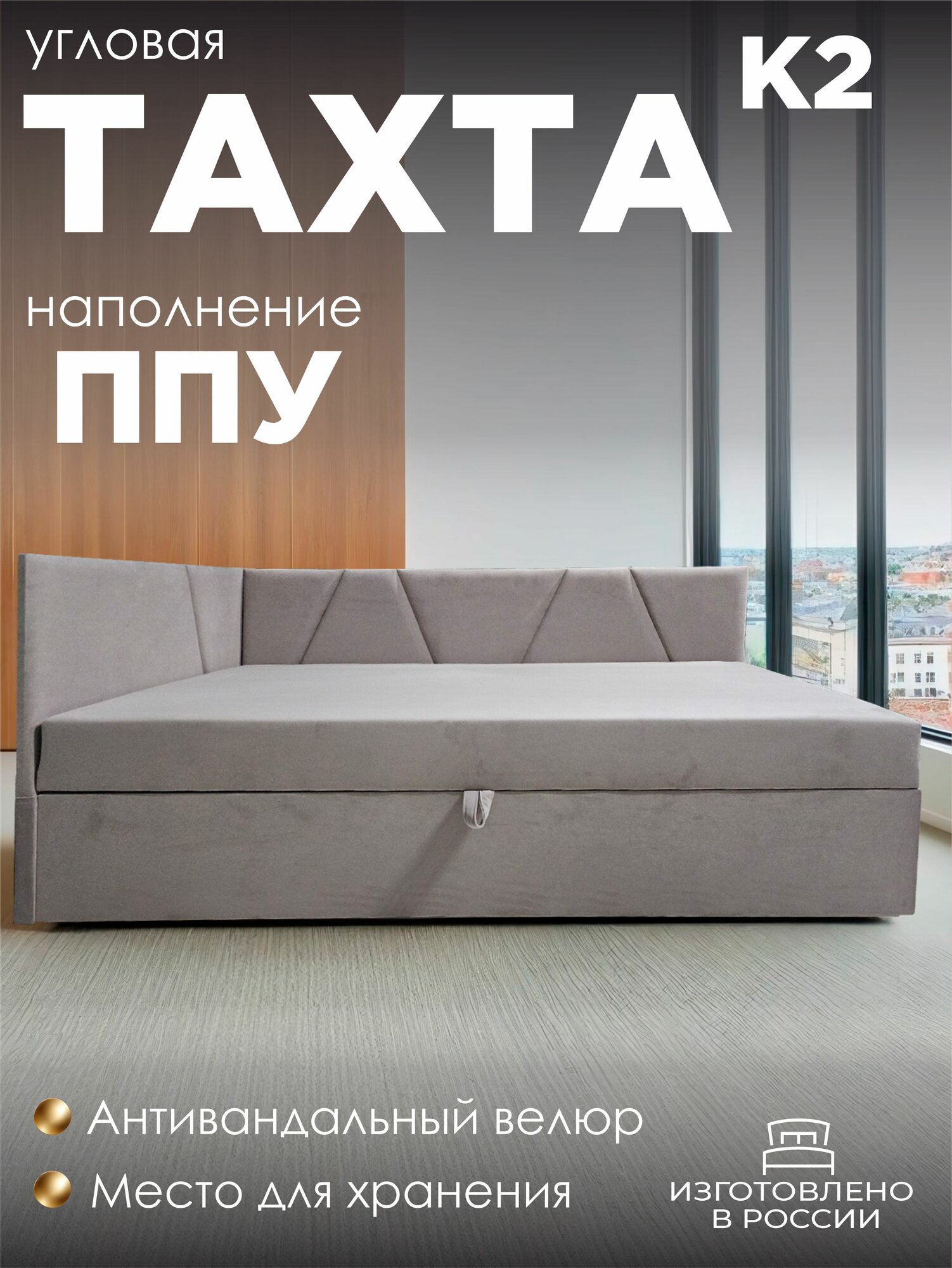 Тахта угловая К2 двуспальная со спальным местом 120х200 см, с подъёмным механизмом, с матрасом, наполнение высококачественный ППУ, левый угол, светло-серый Selfie Dusty Rose