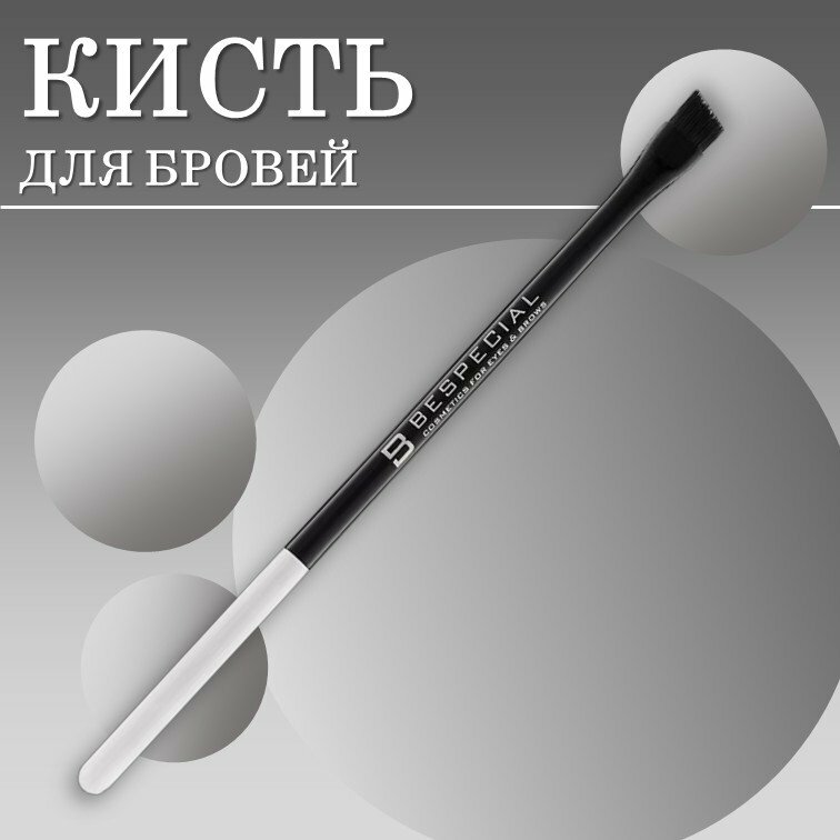 Кисть для бровей Henna BESPECIAL