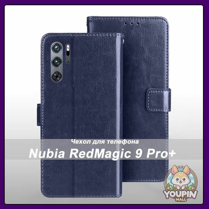 Чехол для телефона Nubia RedMagic 9 Pro+, Чехол для телефона в виде кошелька с откидной крышjavascript: кой и магнитной застежкой, слотом для карт, полным покрытием и противоударной кожаной обложкой