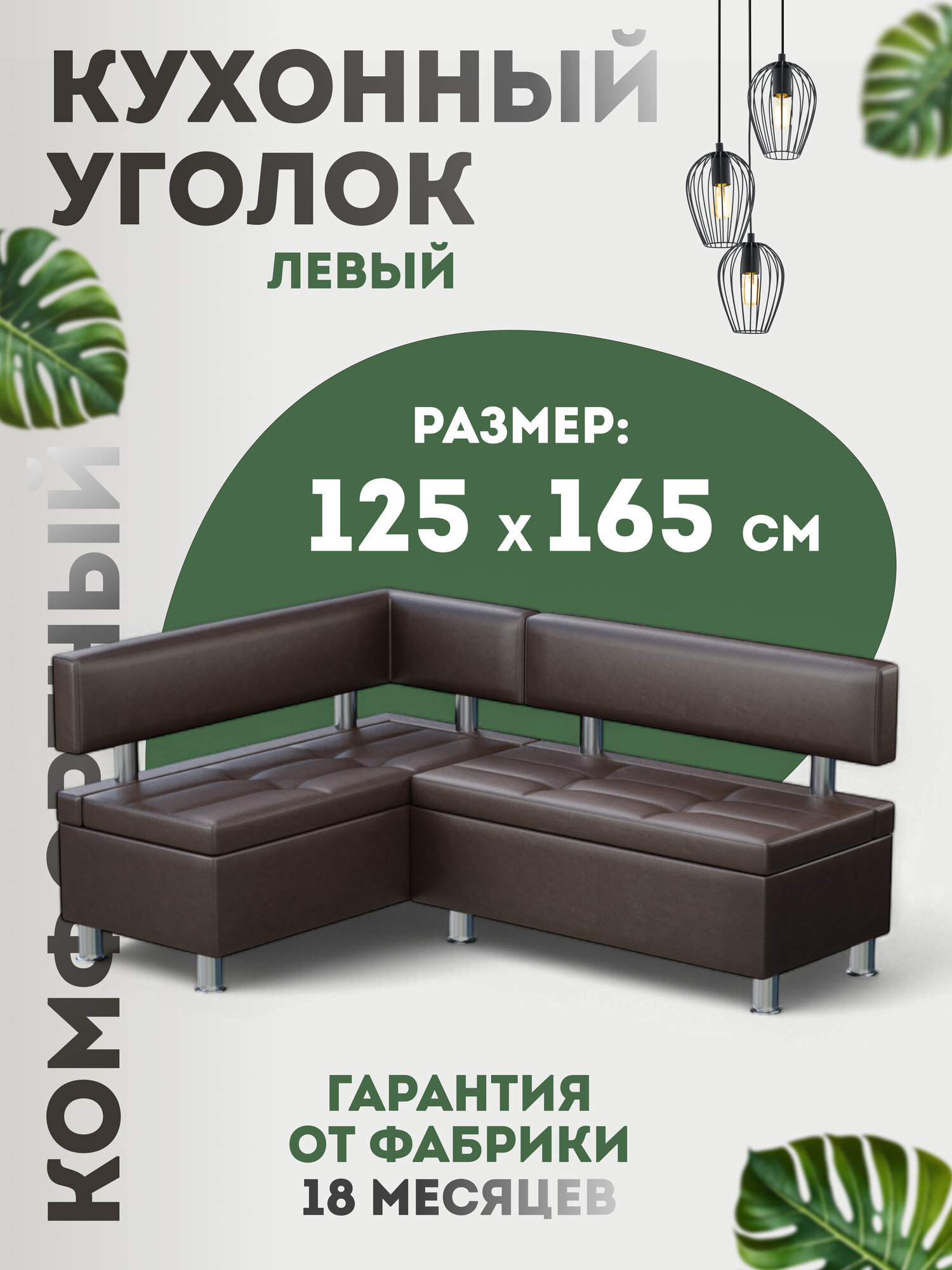 Кухонный уголок Уют-Мебель "Джеки", с коробами и без подлокотников, на ножках, каркас на брус