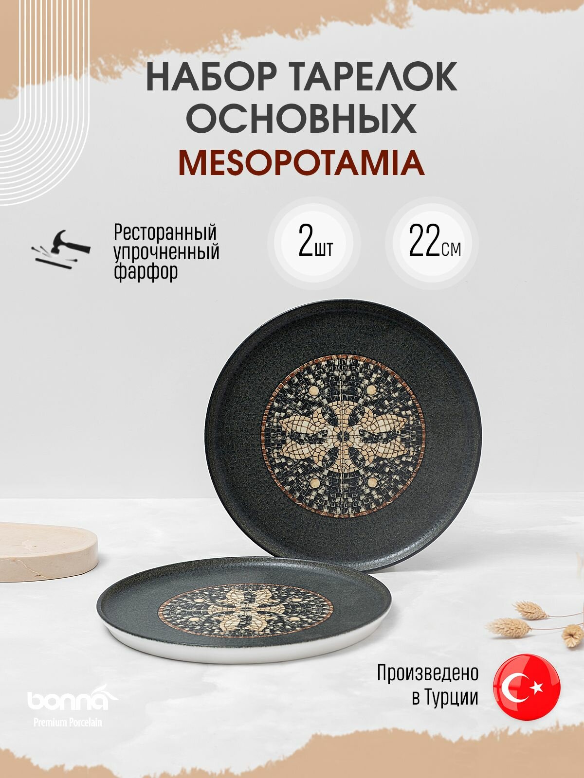 Bonna Mesopotamia набор из 2 основных тарелок 22 см, фарфор