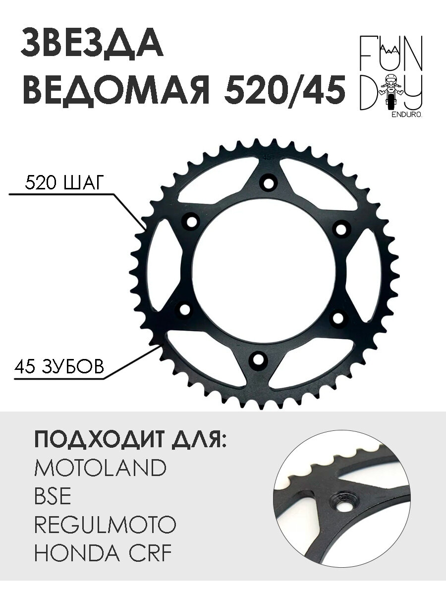 Звезда для мототехники