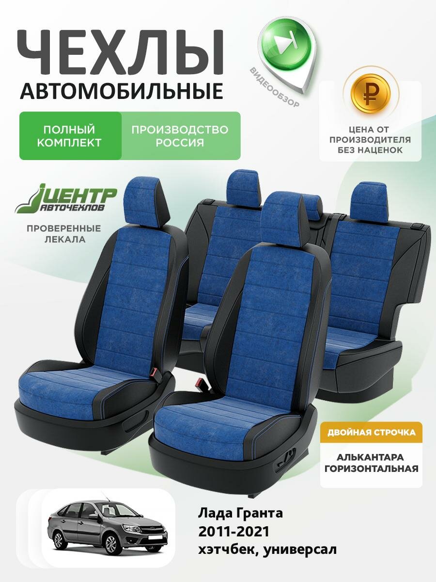 Чехлы на Лада Гранта