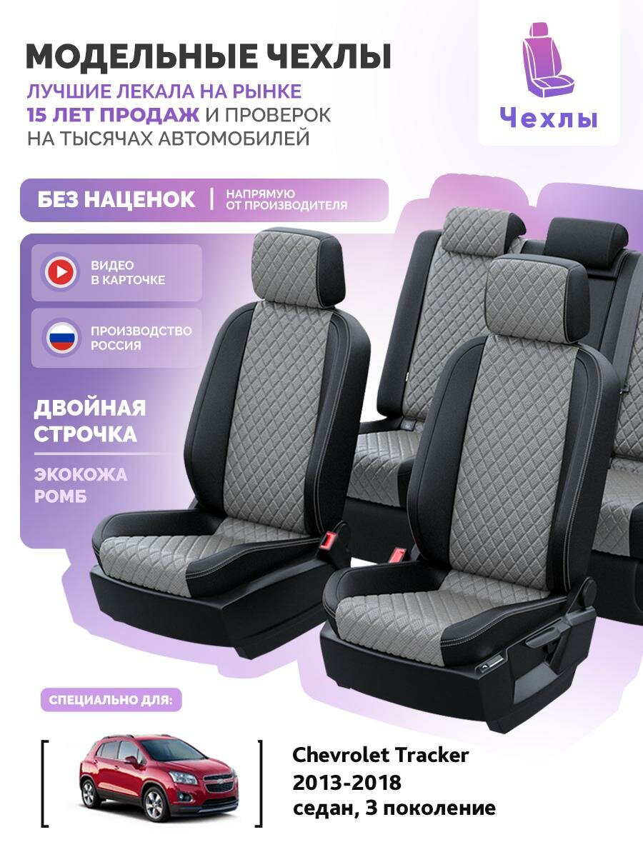 Чехлы на Опель Мокка
