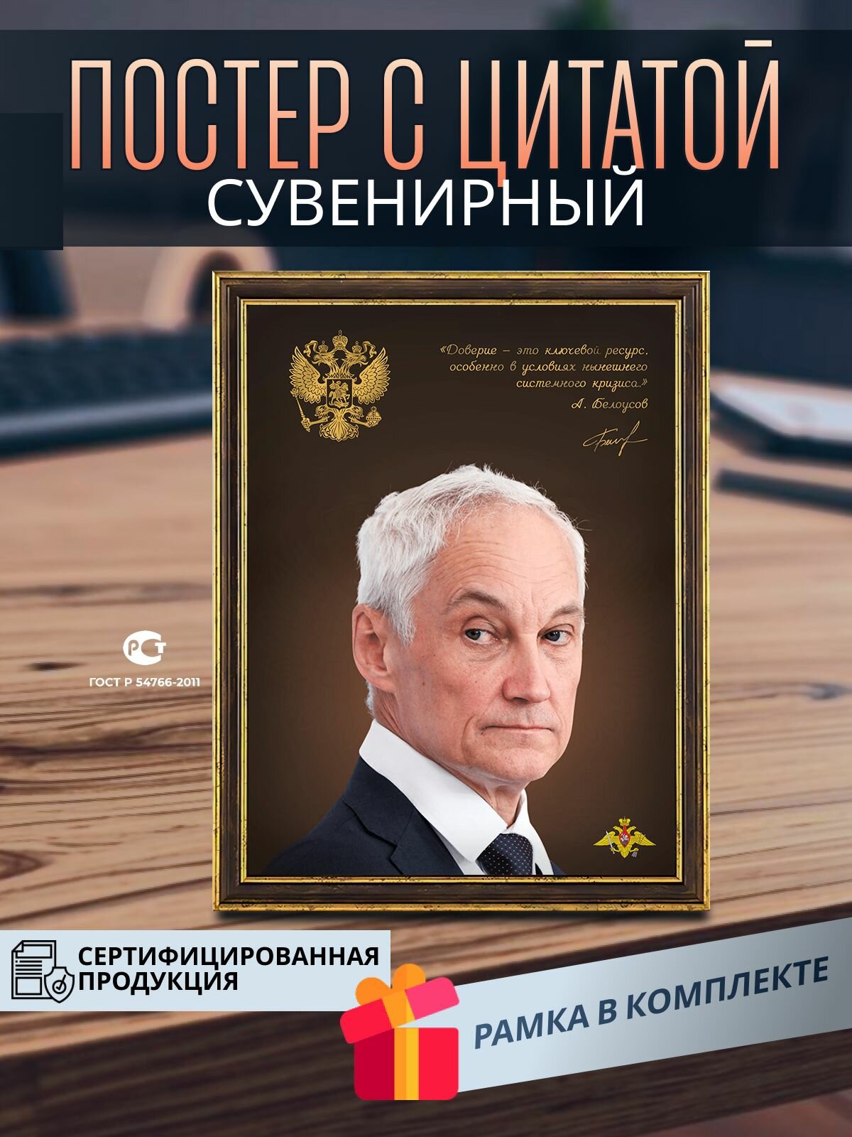 Постер с цитатой Министра Обороны РФ