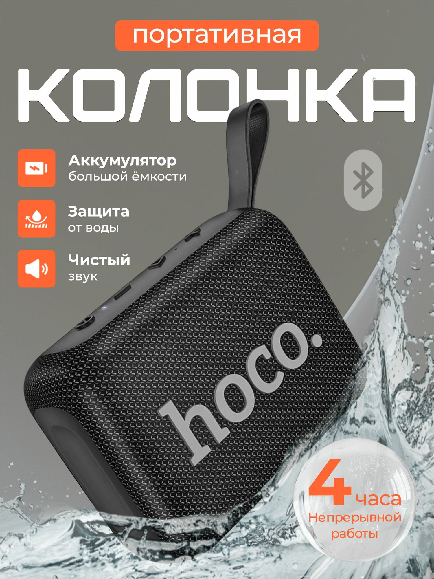 Колонка блютуз беспроводная для пляжа/Портативная колонка для отдыха Hoco HC28 с влагозащитой