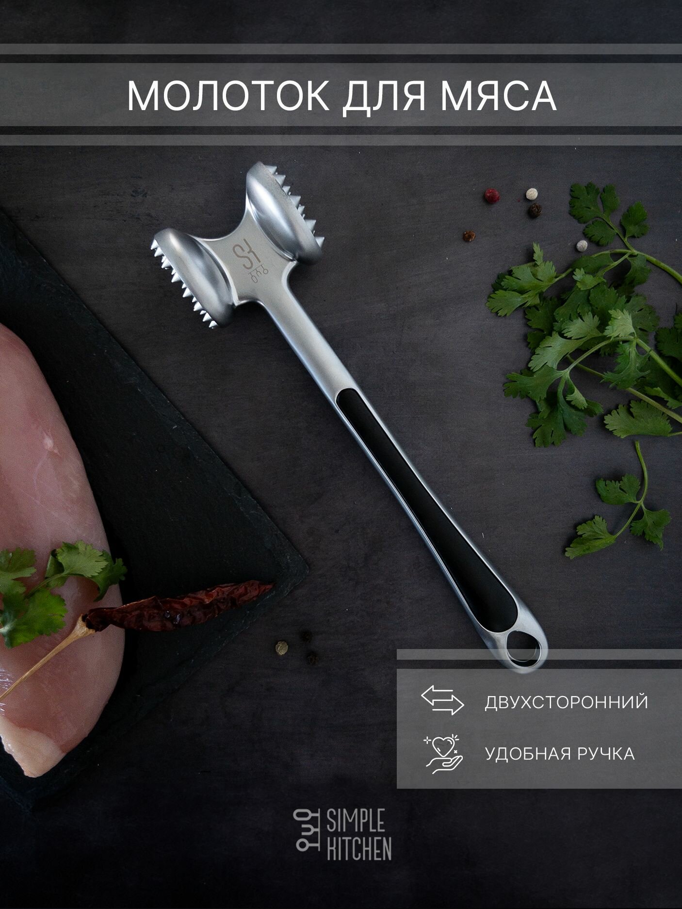 Молоток для мяса