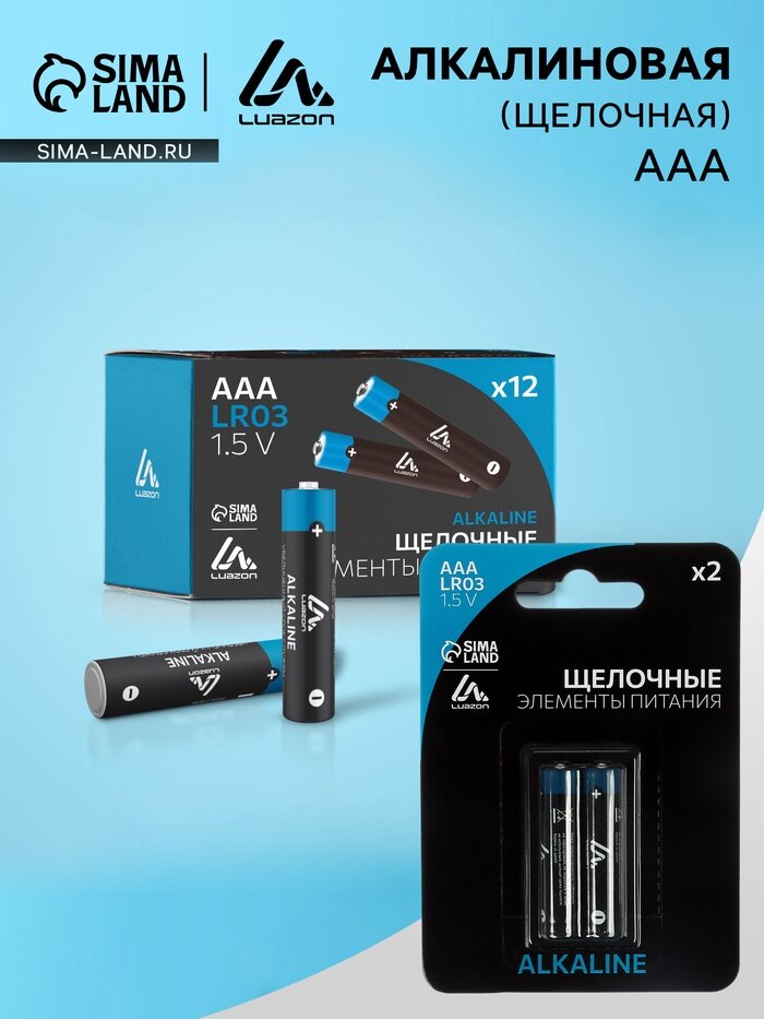 Батарейка алкалиновая (щелочная) Luazon, AAA, LR03, блистер, 2 штуки, 2 шт.
