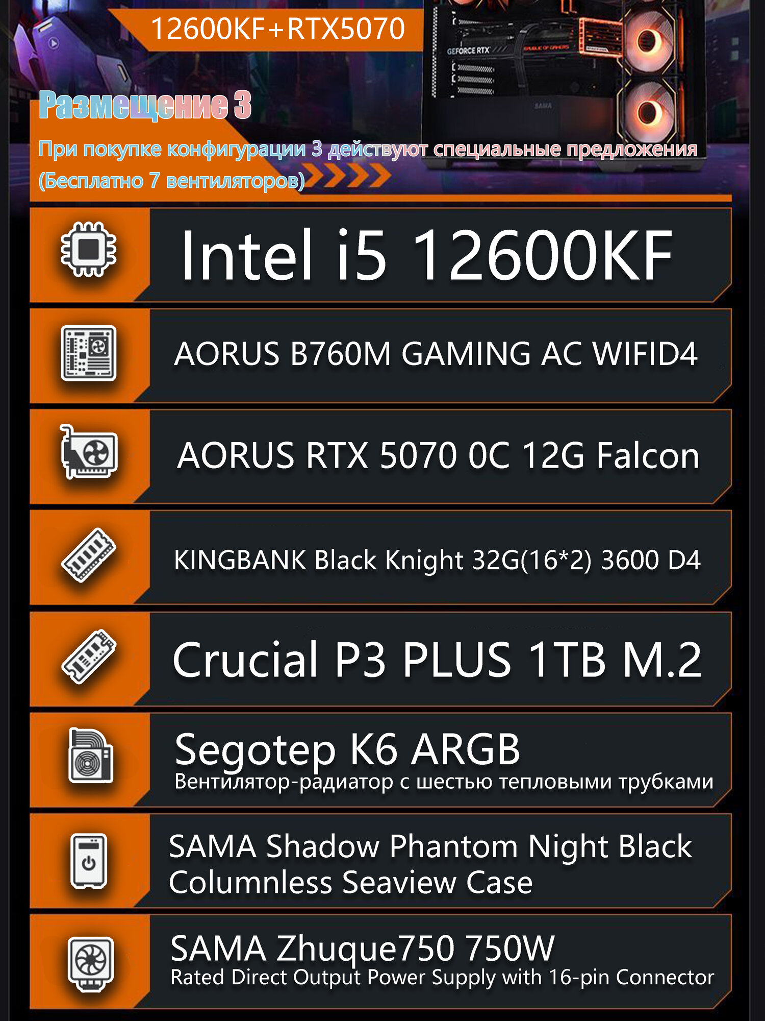 Компьютер AORUS CPU12600 GPU5070 RAM32G SSD1T — фото 1
