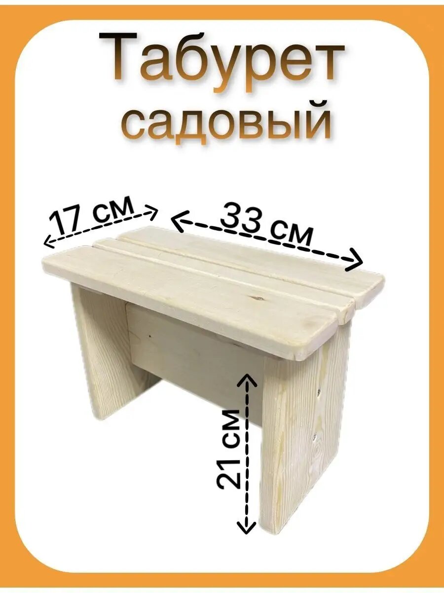 Табурет для бани и сауны/ стульчик садовый
