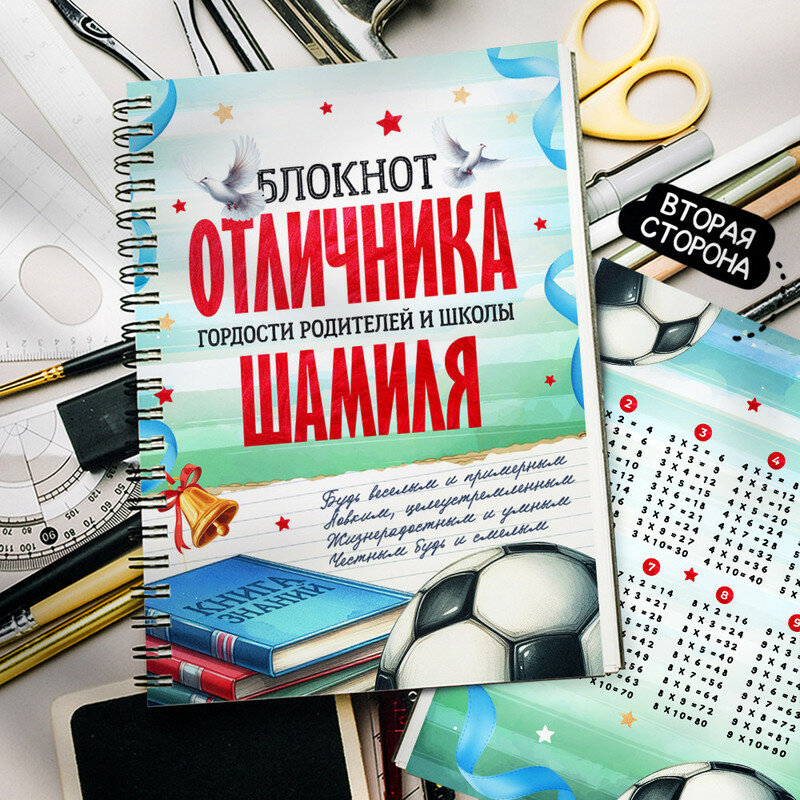 Блокнот Отличника, гордости родителей и школы - Шамиля; А4, на кольцах