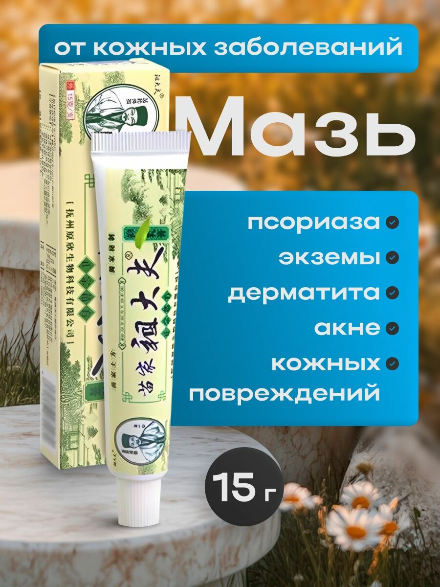 Крем для ухода за кожей