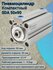Пневмоцилиндр SDA 50*90