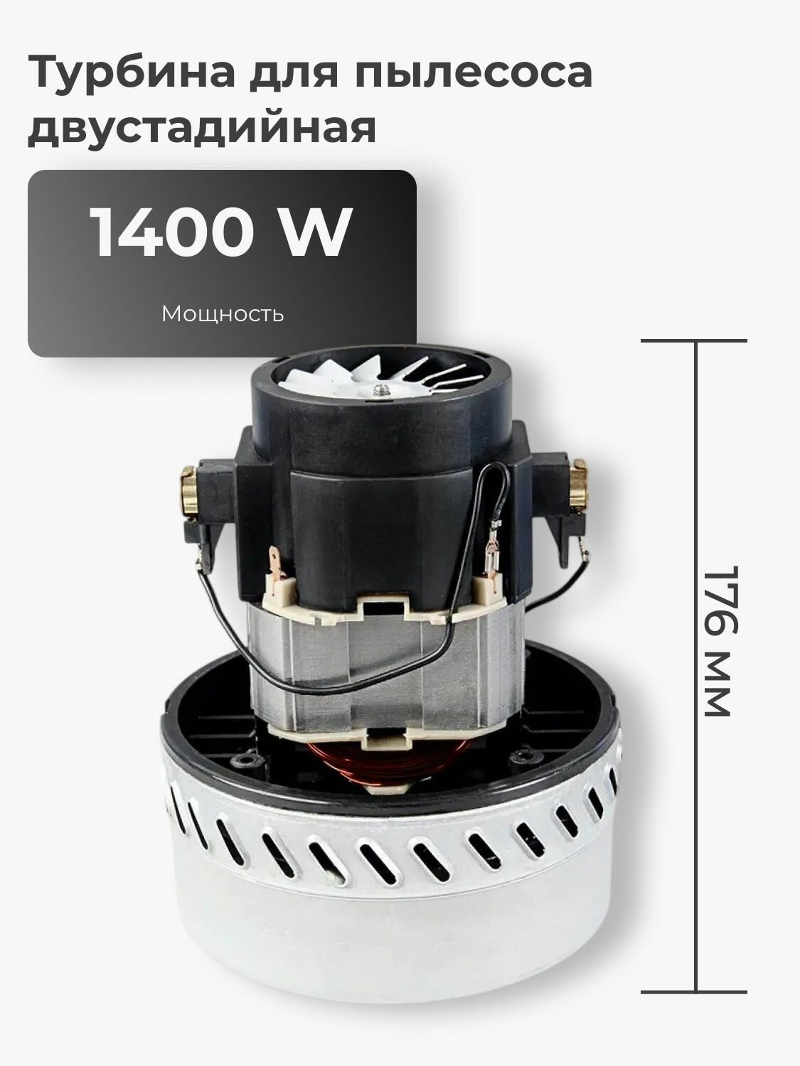 Двигатель мотор двустадийный для пылесоса 1400 Вт