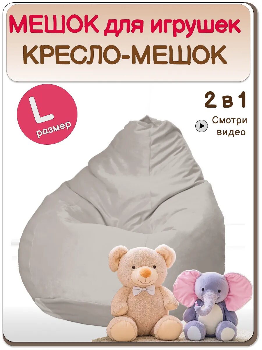 Велюровый мешок для хранения мягких игрушек 2 в 1